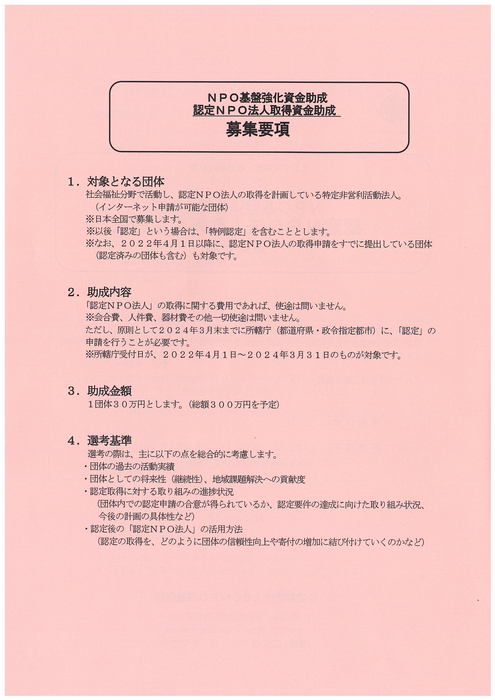 NPO基盤強化資金助成 認定NPO法人取得資金助成／公益財団法人SOMPO福祉財団 - 新着情報 - 葉山まちづくり協会